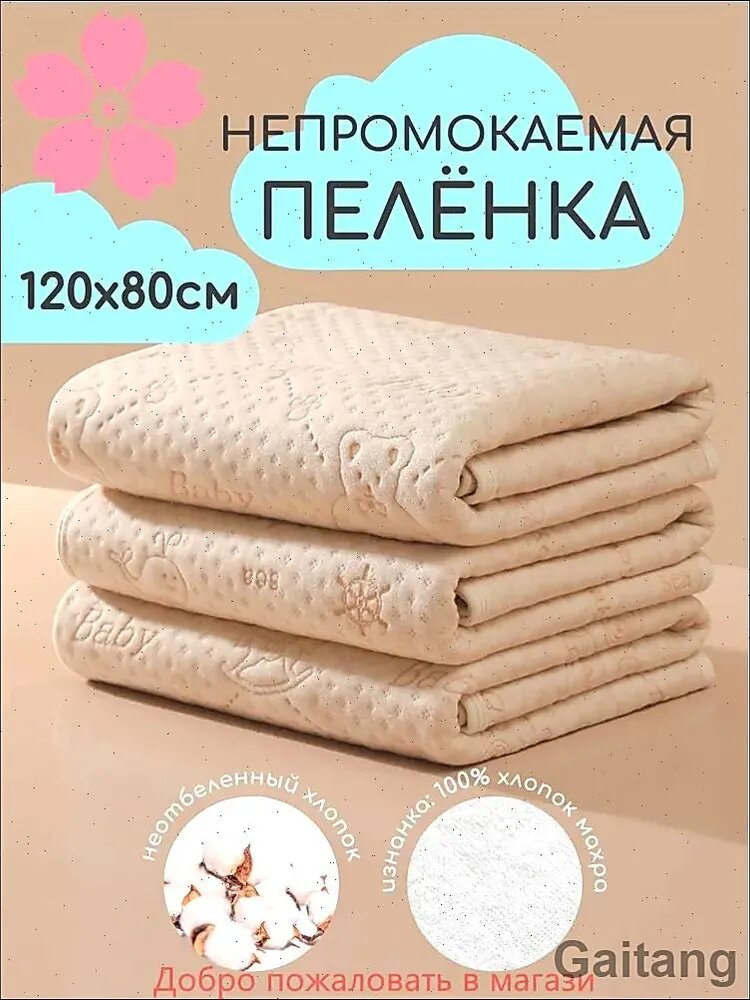 Многоразовая непромокаемая пеленка