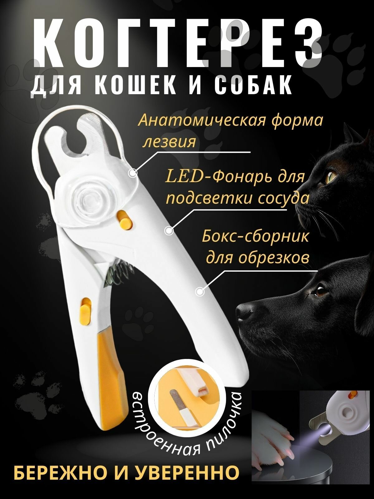 Когтерезка для кошек, ножницы для когтей кошек, с подсветкой