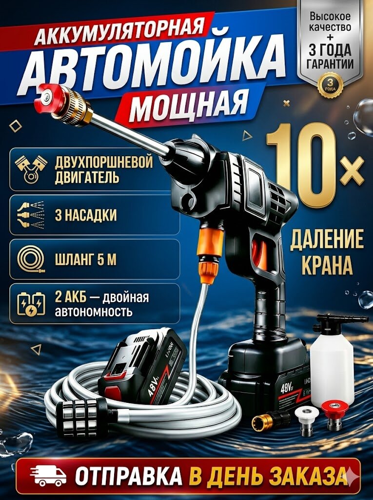 Мойка высокого давления аккумуляторная для автомобиля, Автомойка, в кейсе 2 аккумулятора, 3 насадки