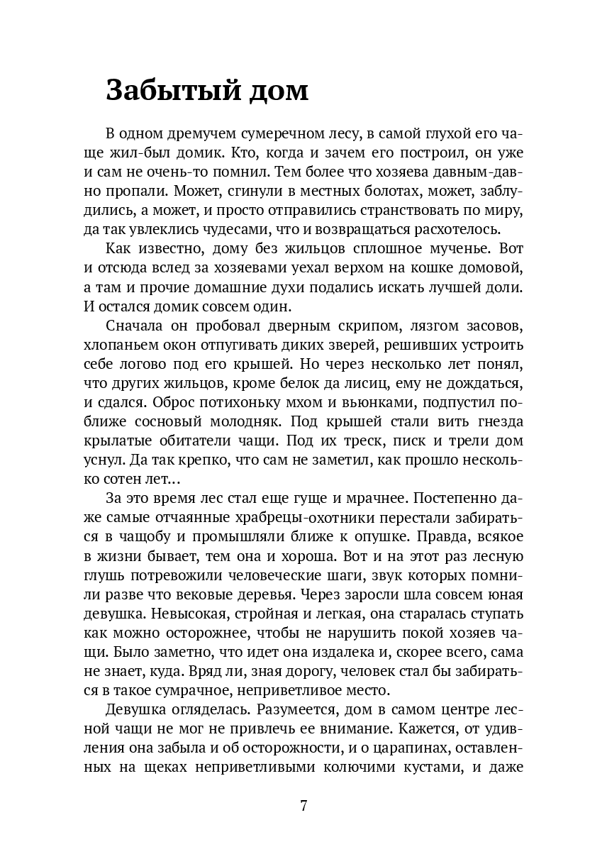 Странные сказки — фото 1
