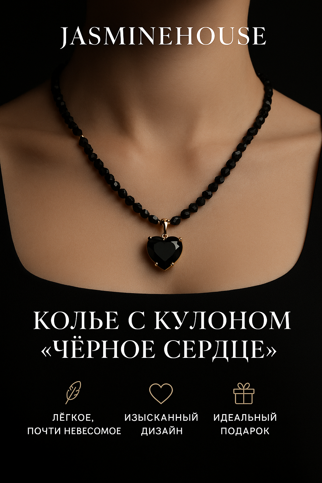 Колье Jasmine House