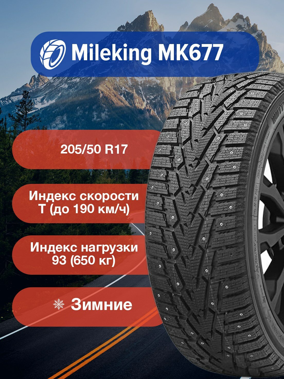 Легковые Зимние Шины Mileking MK677 205/50 R17 93T-30015651 для легковых автомобилей и кроссоверов