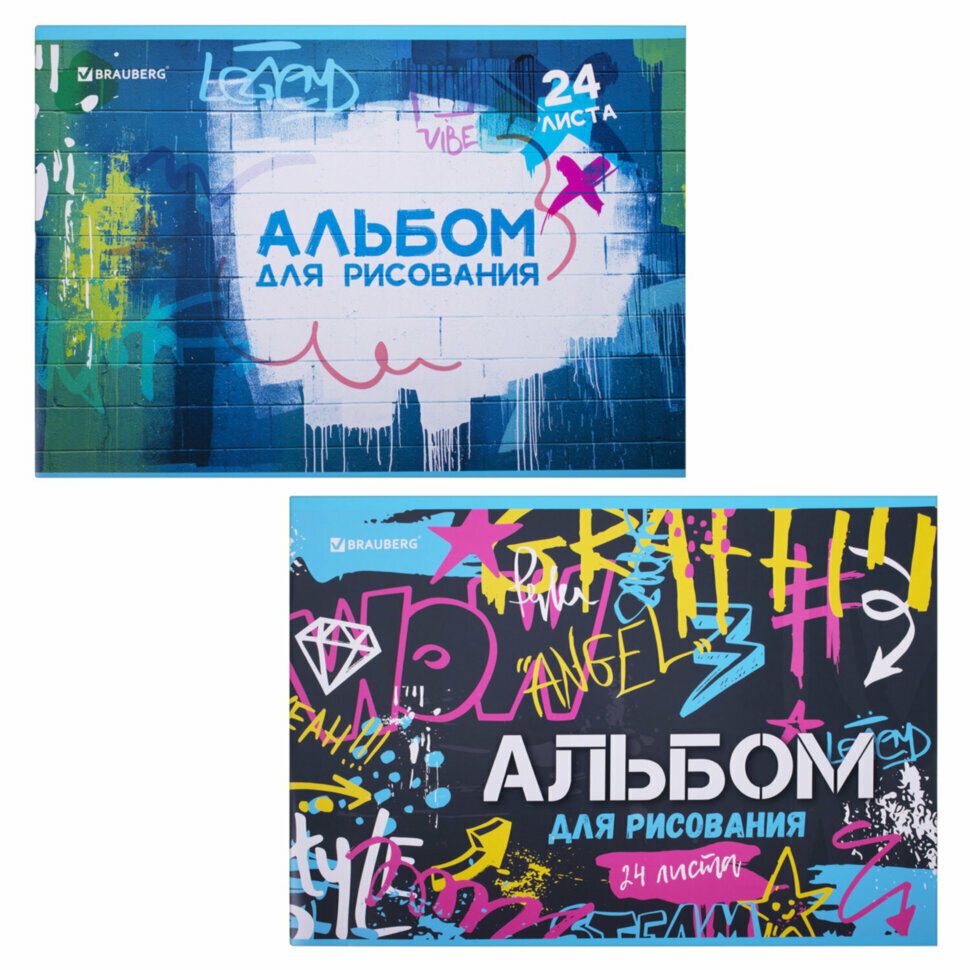 Альбом для рисования А4 24 л, скоба, обложка картон, BRAUBERG, 203х288 мм, "Граффити" (2 вида), 106694, 14 штук, 106694