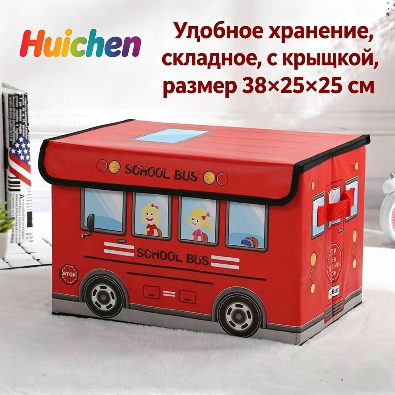 Органайзер для игрушек38х25х25 см.
