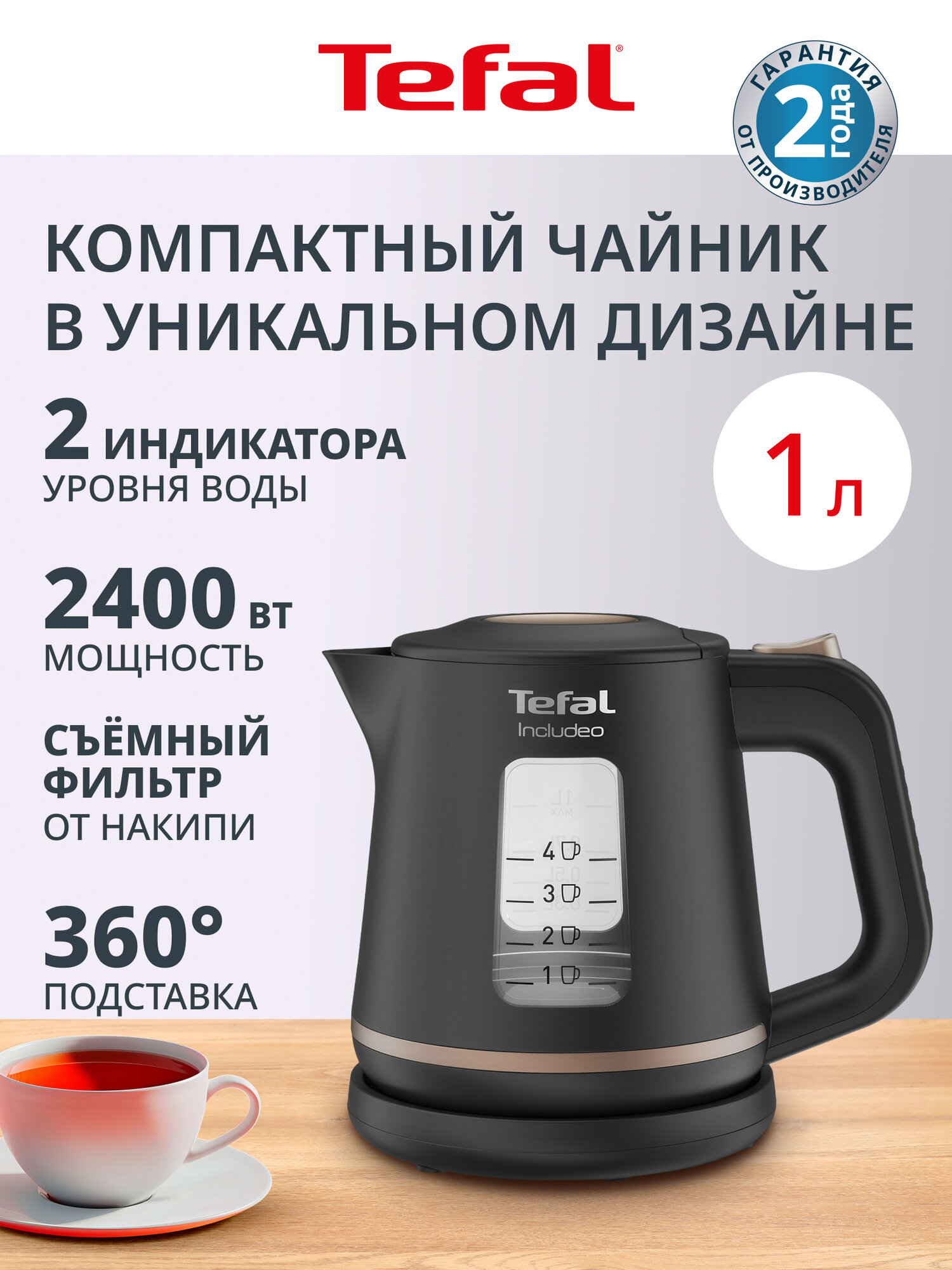 Чайник электрический Tefal Includeo KI533811 1 л, с индикатором уровня воды, фильтром от накипи, 2400 Вт, черный
