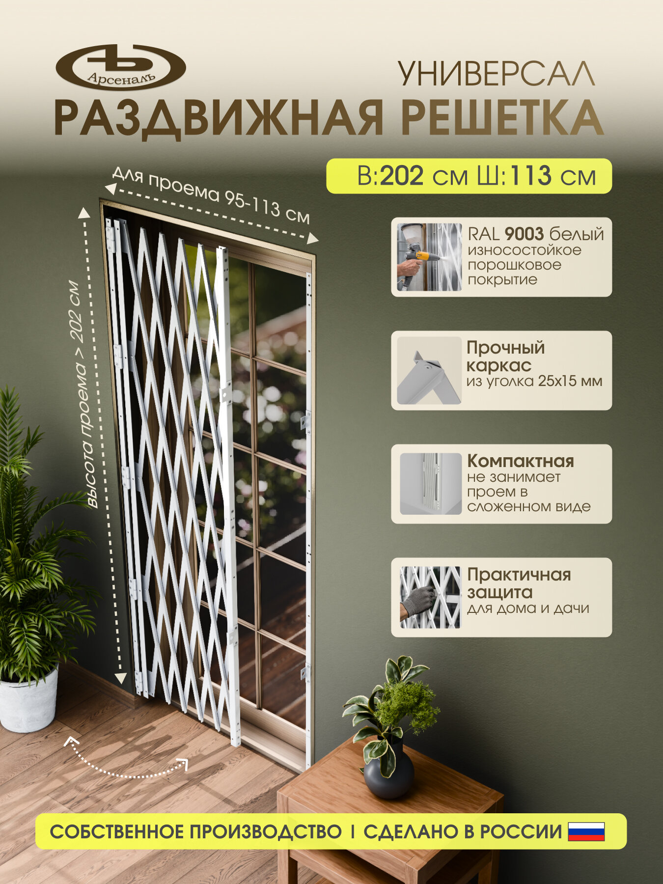 Решетка на окно раздвижная АрсеналЪ Универсал 2020×1130 мм белый