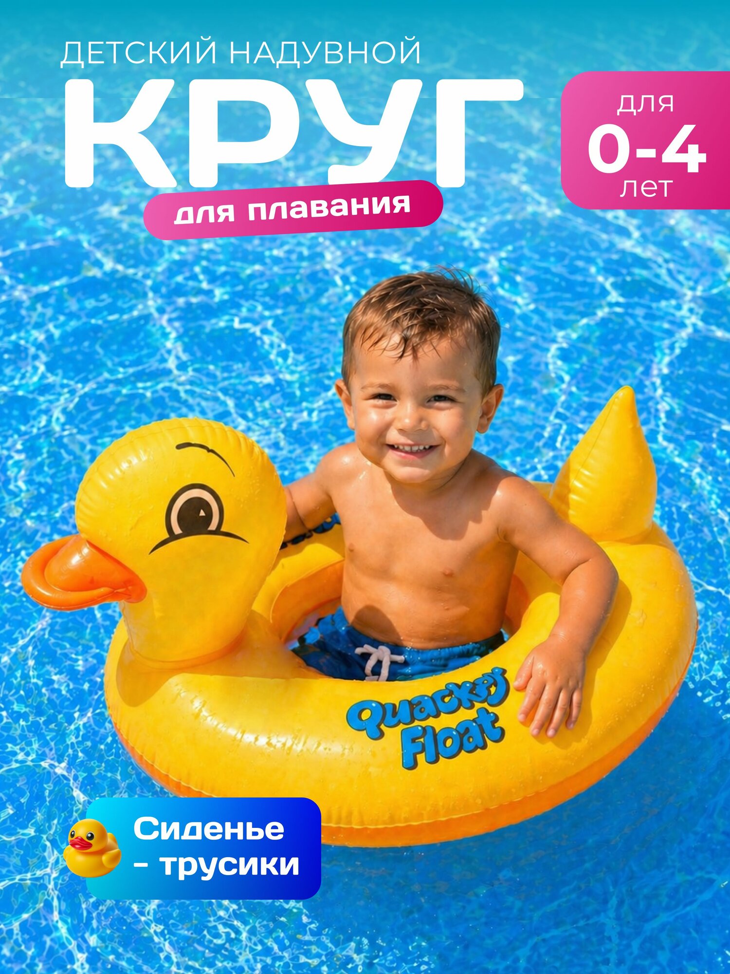 Надувной круг для детей / Плавательный круг детский, К07 уточка с сидением, желтый