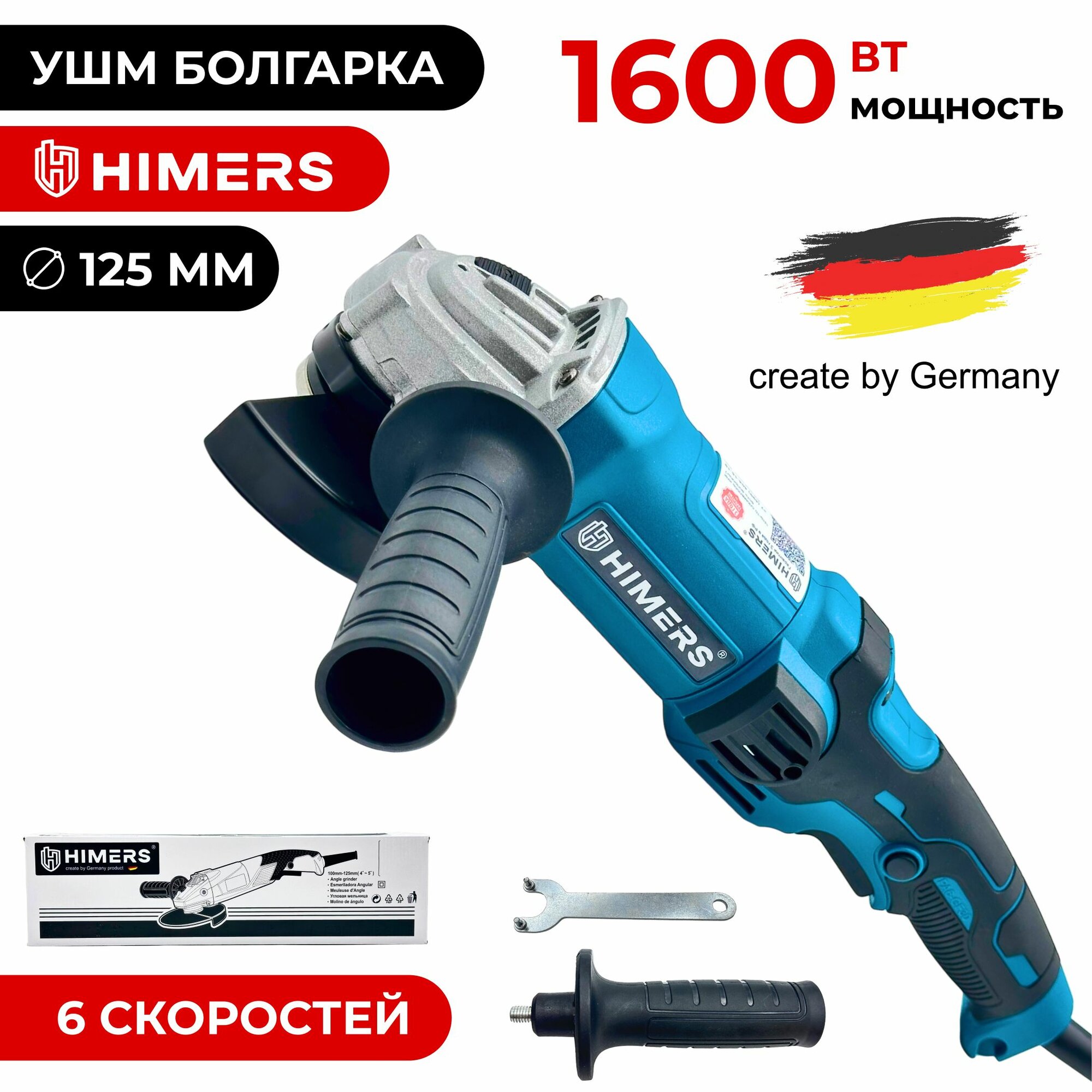 1600вт УШМ (болгарка) сетевая HIMERS UM1600B, 125 мм, 1800-13100 об/мин, регулировка скорости, универсальный ключ