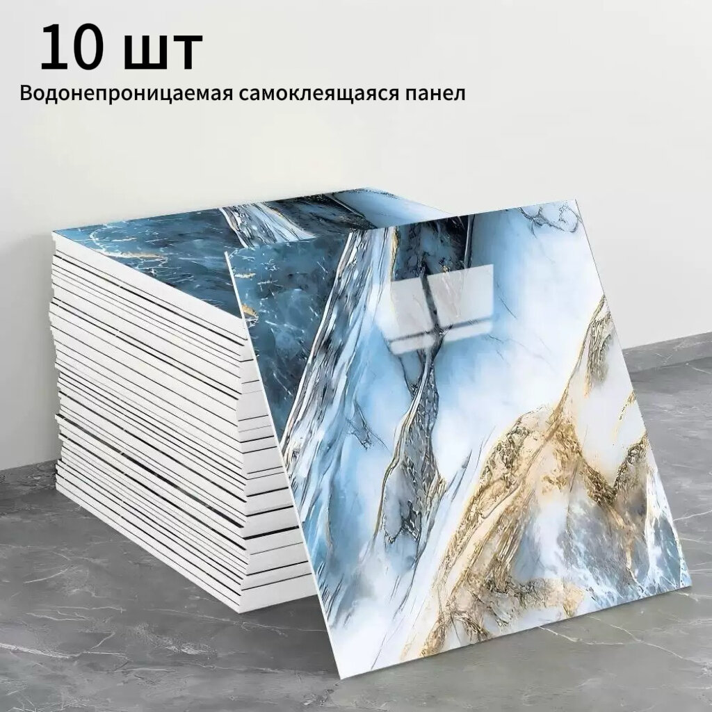 Панели самоклеющиеся для стен и обои на кухню моющиеся с фольгой 10 шт.30*30CM