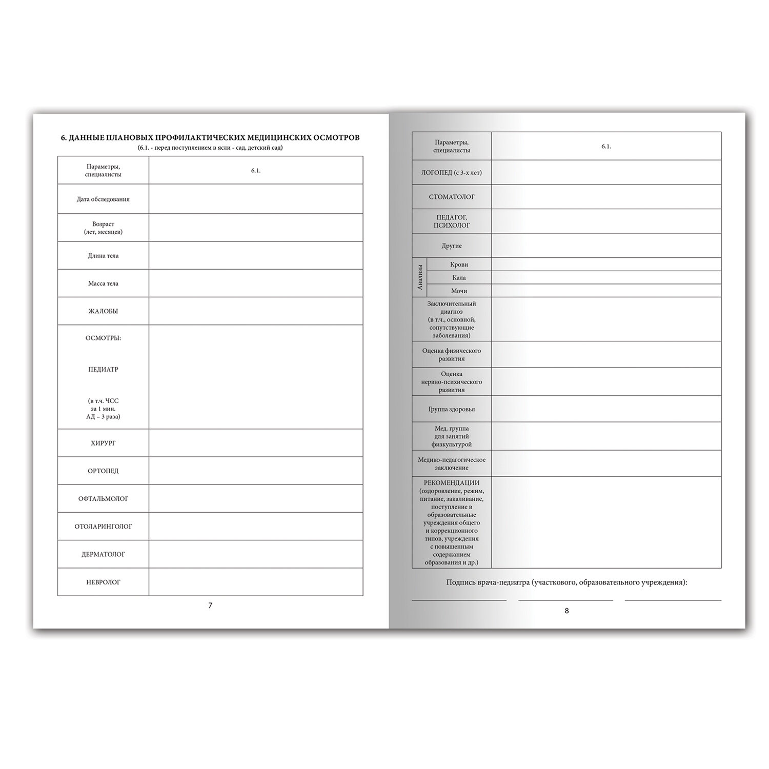 Упаковка 20 шт. Медицинская карта ребёнка, форма № 026/у-2000, 16 л, картон, А4 (200x280 мм), красная, STAFF, 130190