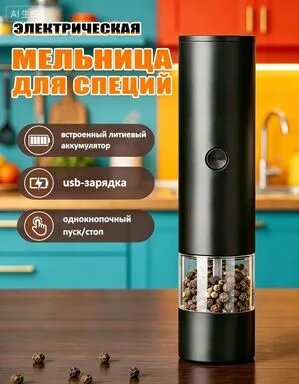 Электромельница белый Электромельница