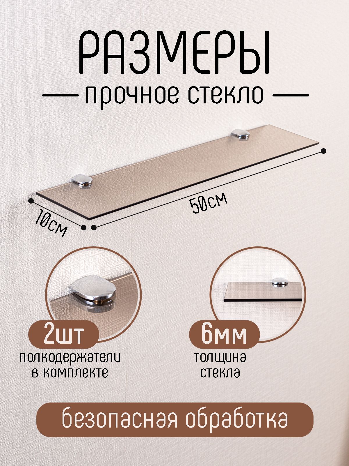 Полка для ванной настенная стеклянная 50 см бронза 6 мм