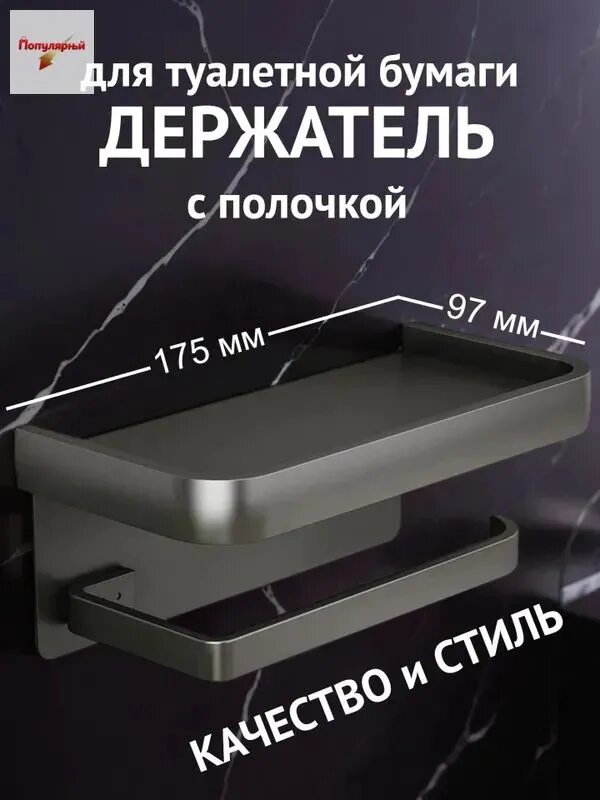 Держатель для туалетной бумаги, 1 шт