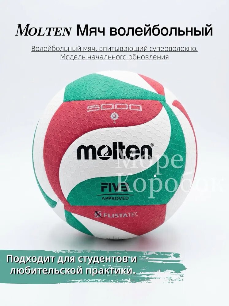 Molten Мяч волейбольный, 5 размер, зеленый