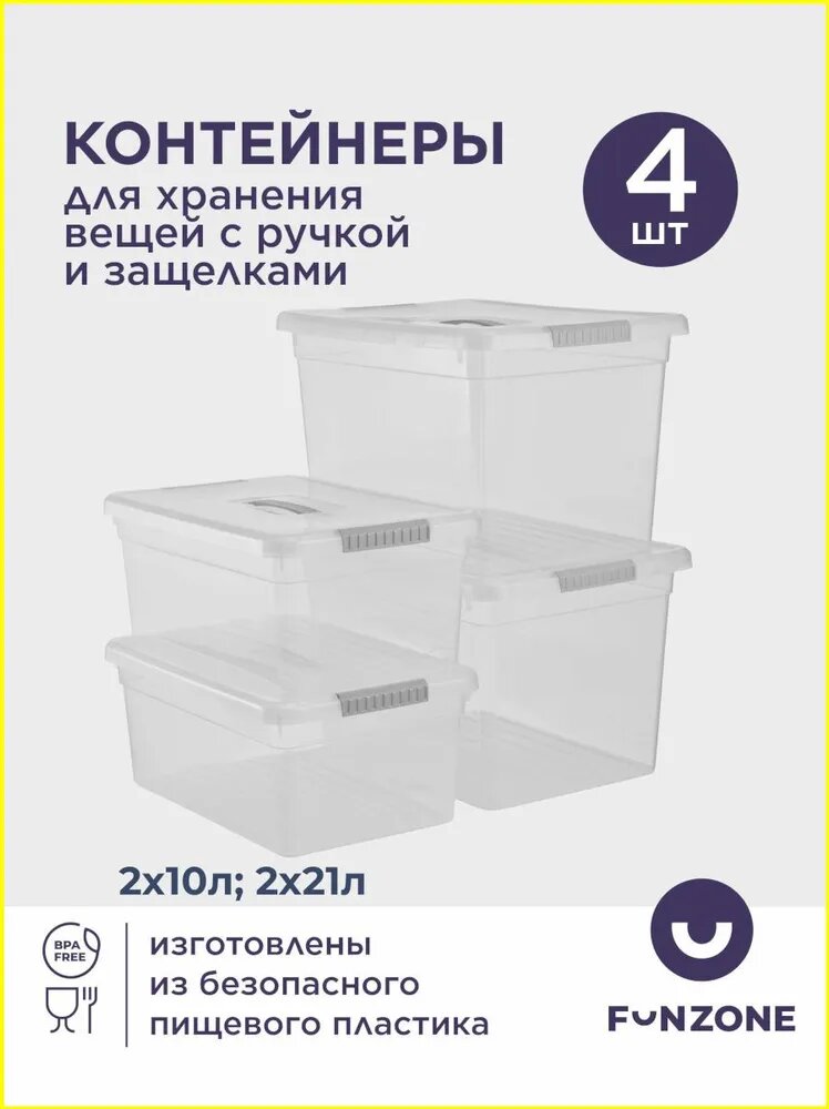 Контейнер для хранения вещей длина 40 см, ширина 28 см, высота 39 см, 4 шт, пластик, серый