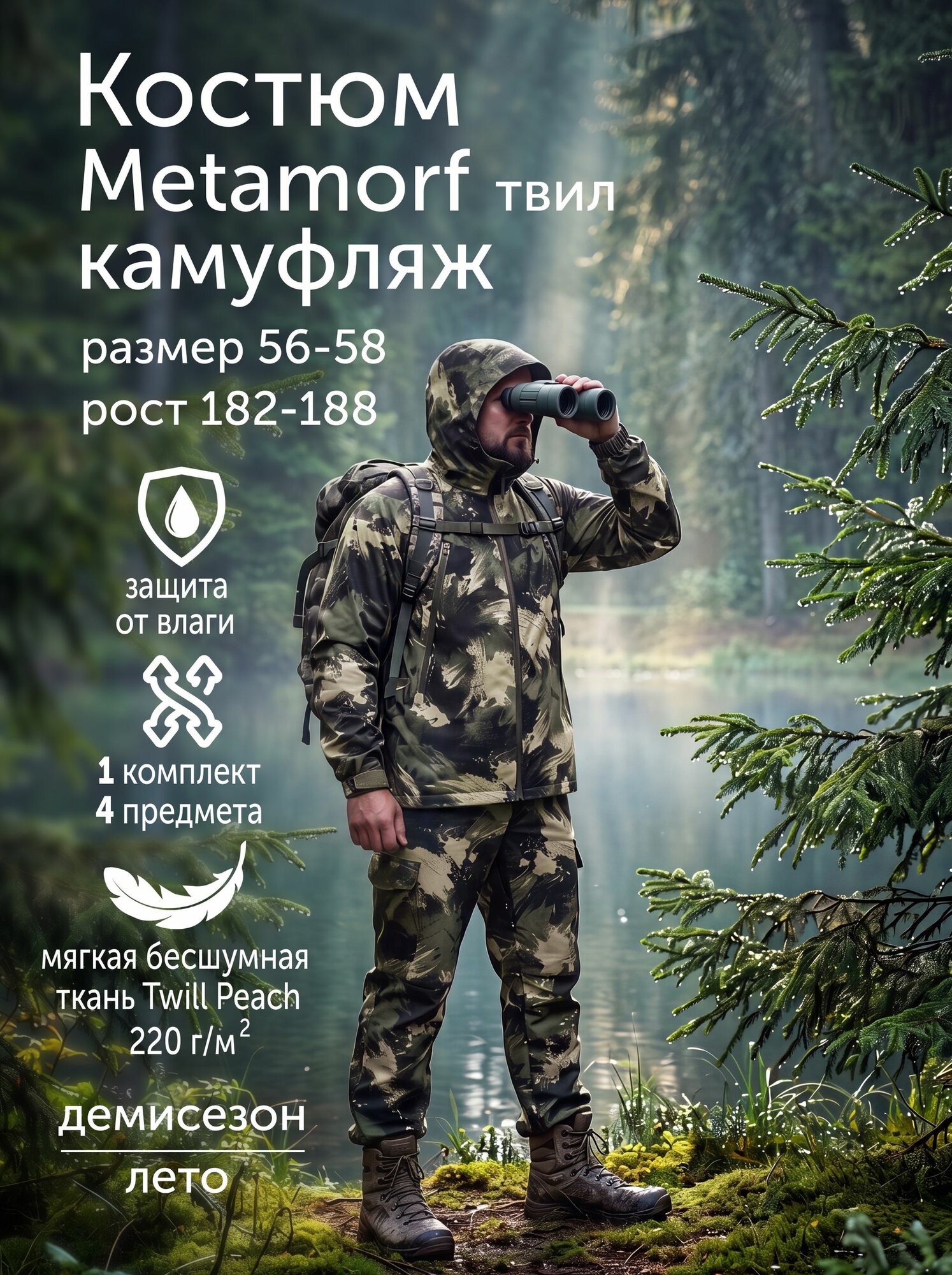Костюм-трансформер Metamorf Летний костюм 4 в 1 Twill Камуфляж