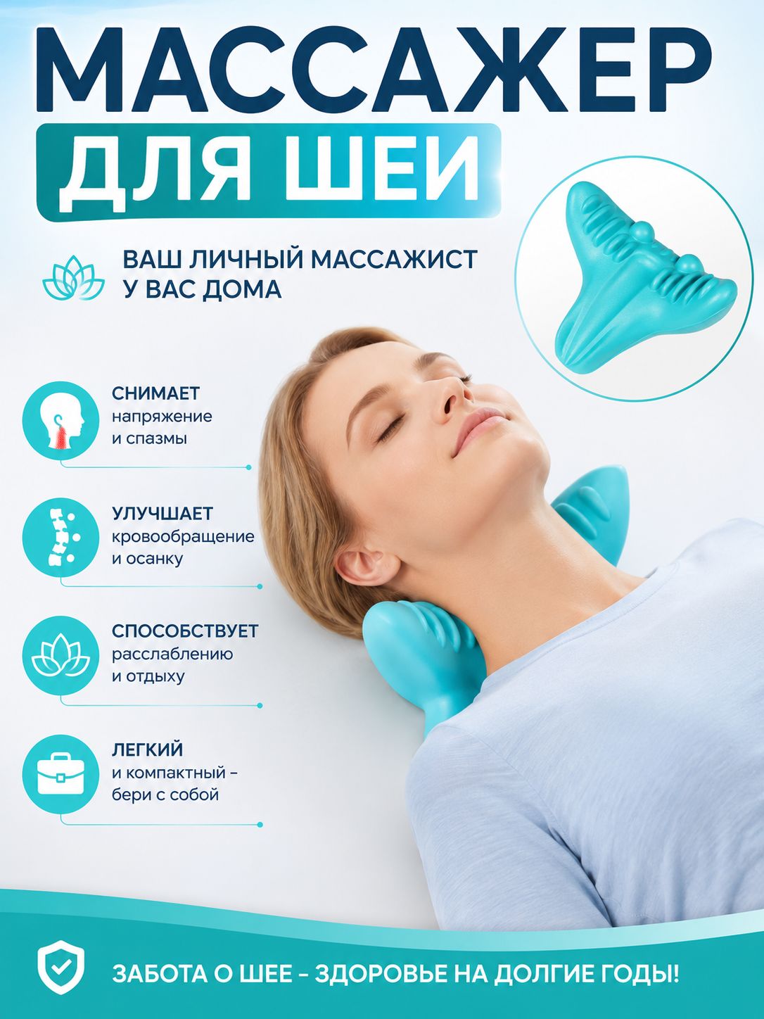 Ортопедический массажер для триггерных точек основания черепа и шеи / Тракционная подушка релаксатор шейно-воротниковой зоны