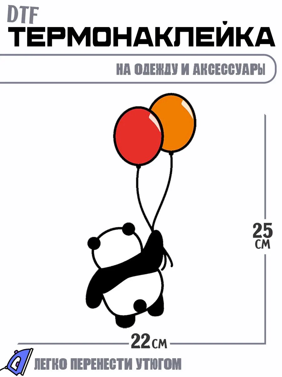 Термонаклейка Панда на шариках