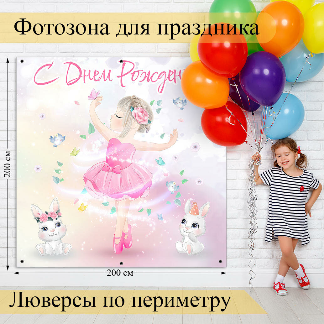 Баннер для фотозоны С Днем Рождения!
