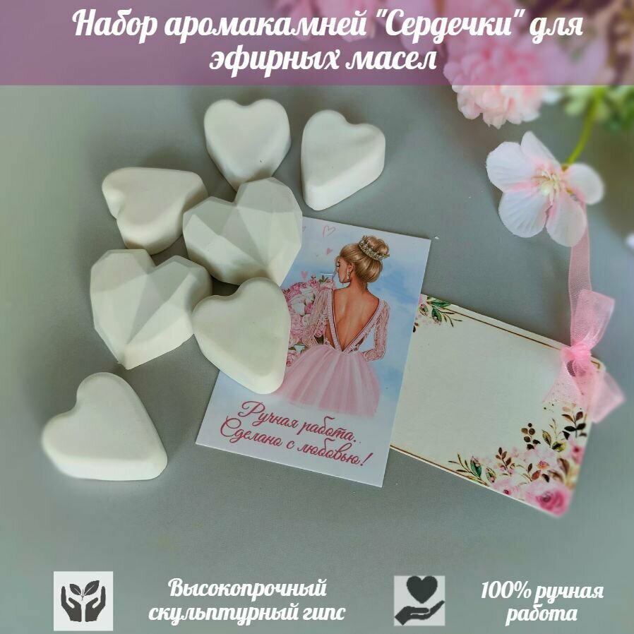 Набор аромакамней для ароматерапии и медитации "Сердечки".