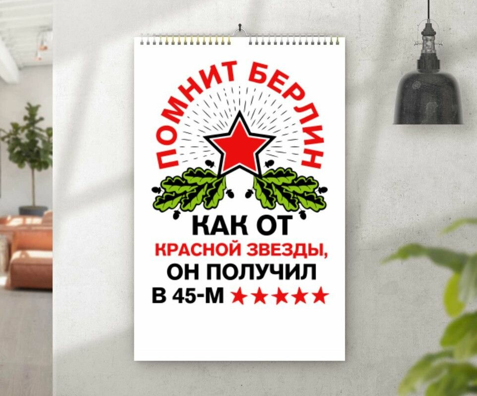 Календарь GOODbrelok настенный перекидной принт А4 "День защитника Отечества, 23 февраля" - 0015
