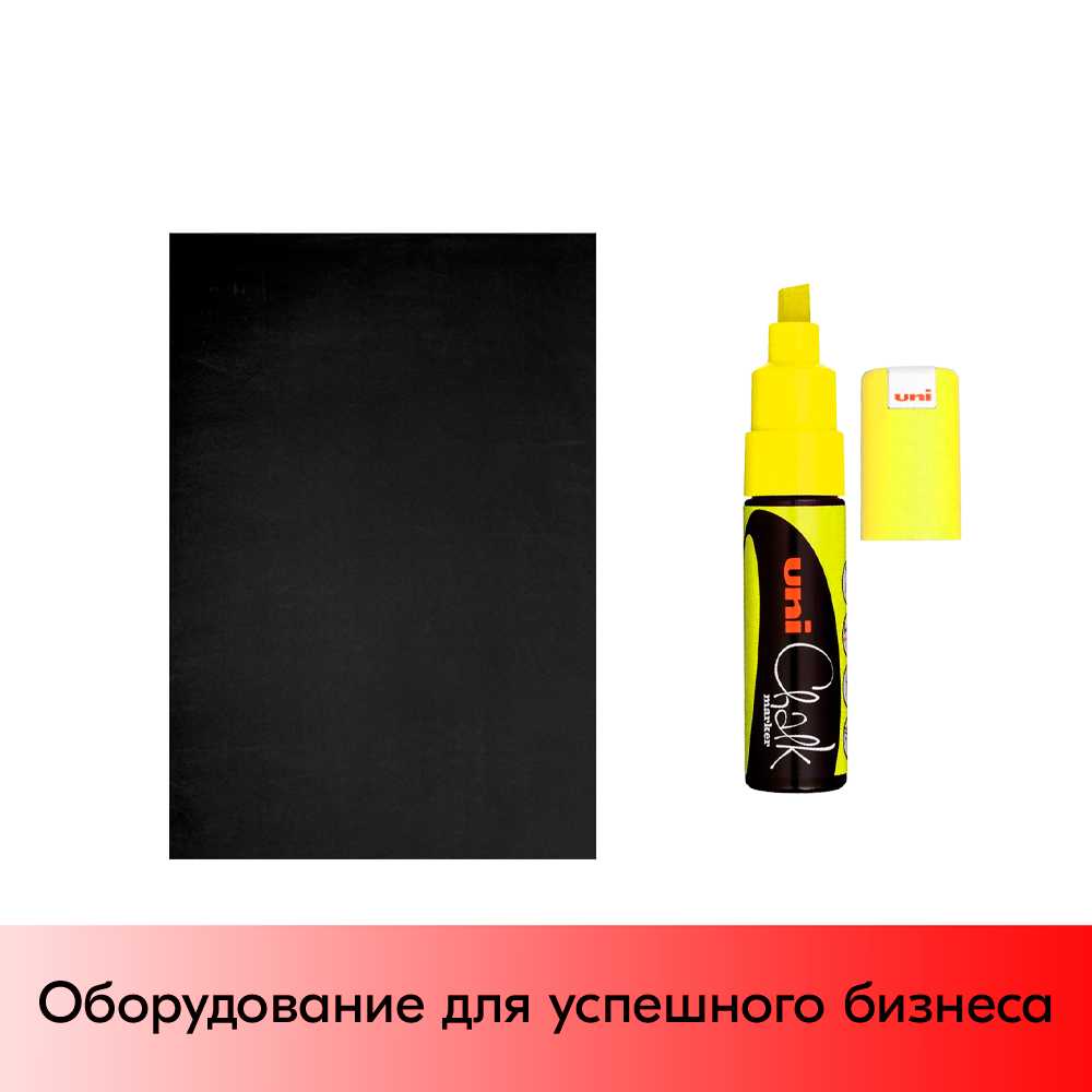 Набор Табличка для надписей меловым маркером 1000х700 мм Черная - 1 шт+ Маркер Uni Chalk 8K 8мм Желтый флуоресцентный
