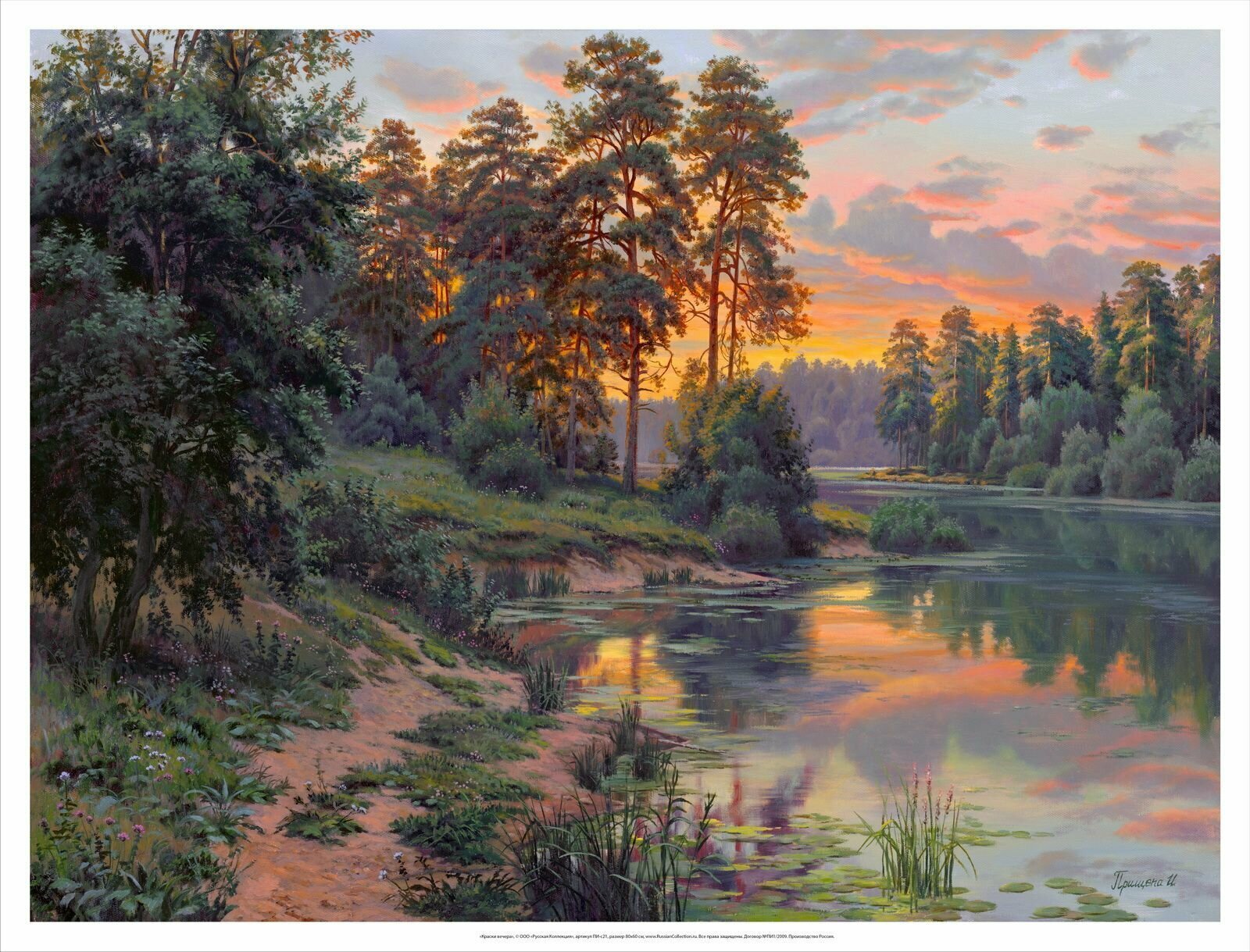 Постер на холсте, "Краски вечера", 80х60 см, художник - Прищепа И. Холст в рулоне, Арт. ПИ-р21