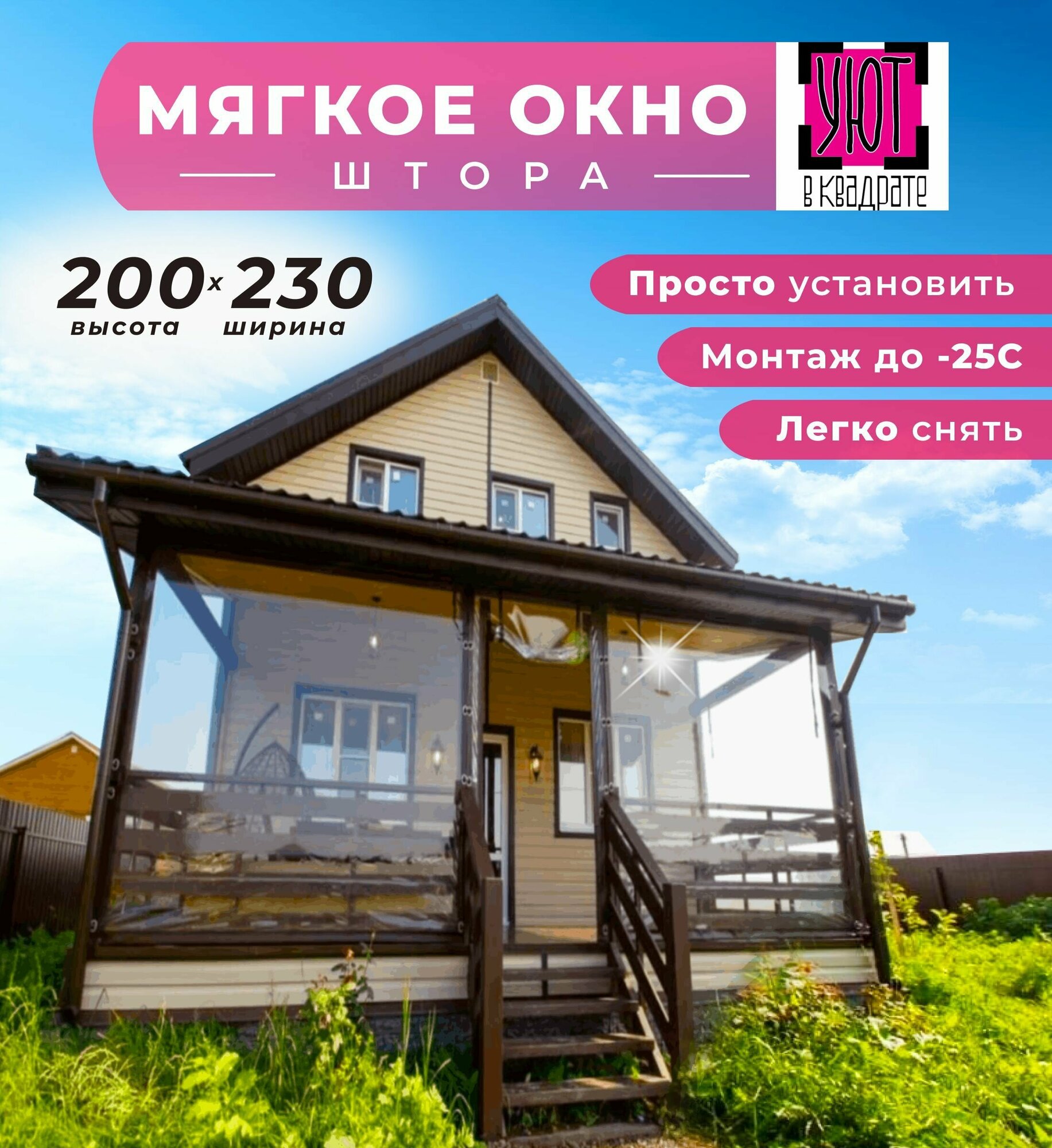 Мягкое окно 200х230 см для веранды, цвет окантовки коричневый