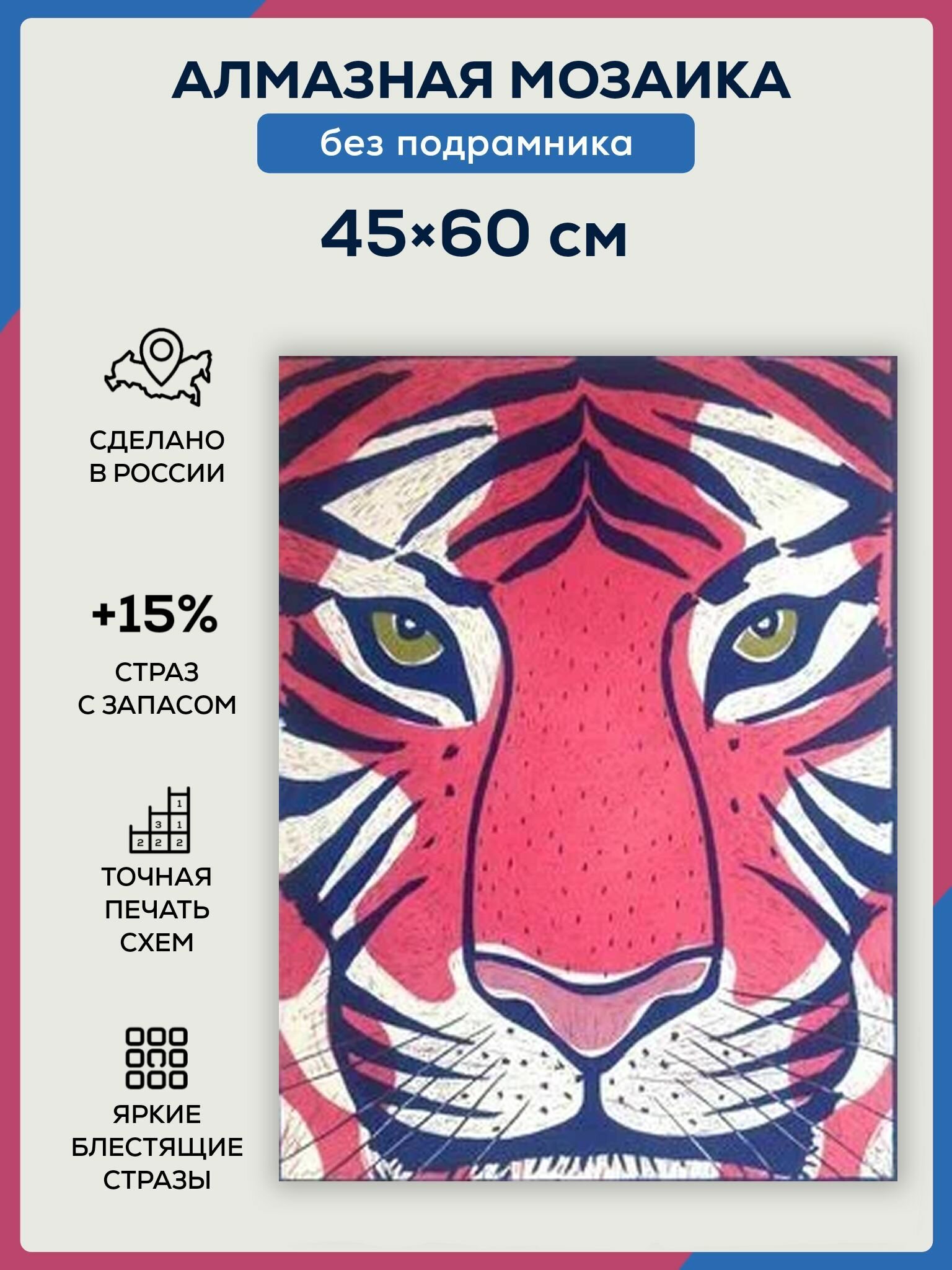 Алмазная мозаика 45х60 без подрамника, полная выкладка квадратными стразами, Тигр, Современное искусство, Животные