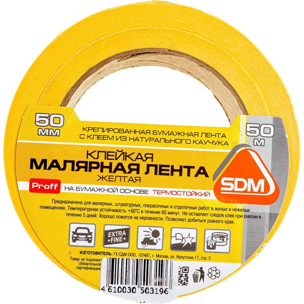 Малярная клейкая лента SDM автомобильная, 50 мм, 50 м ГОСТ 00-00005413