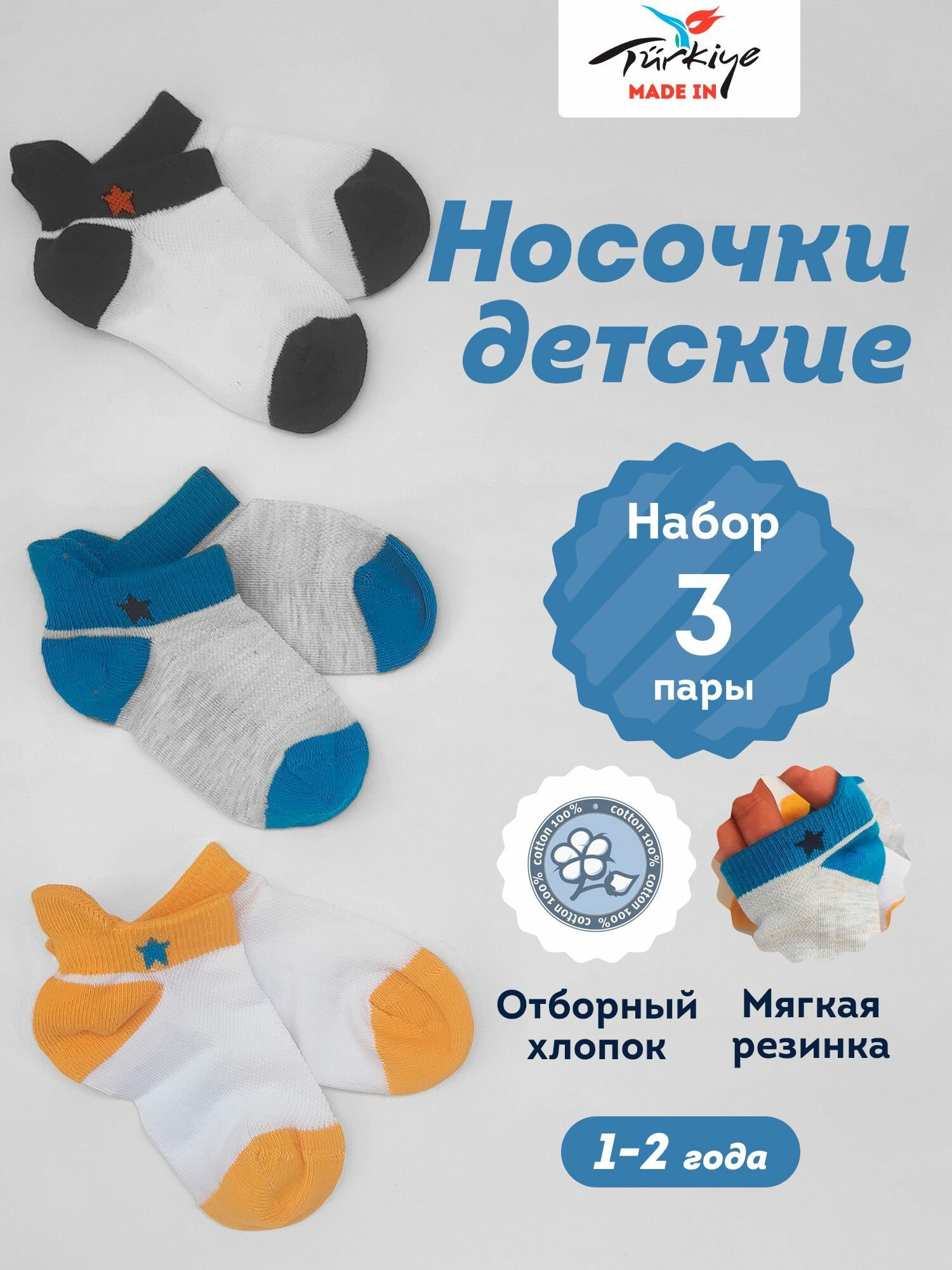 Носки носки для малышей 3 пары мультиколор