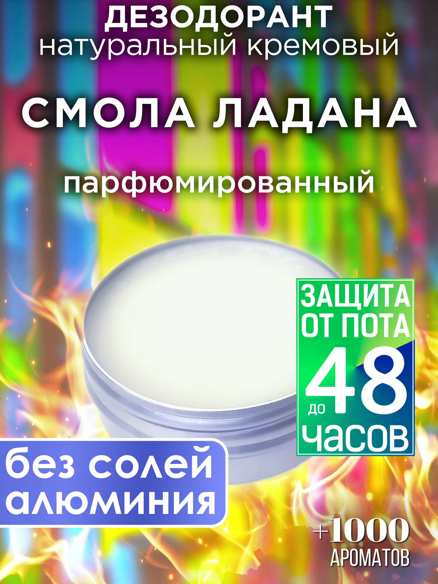 Смола ладана - натуральный кремовый дезодорант Аурасо, парфюмированный, для женщин и мужчин, унисекс