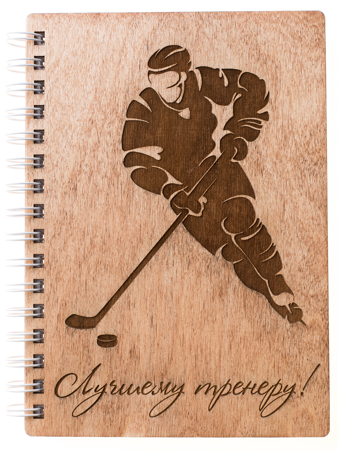 Блокнот деревянный «Лучшему тренеру по хоккею» — идея подарка на День тренера