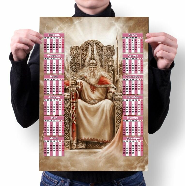 Календарь настенный Славяне, Славянские №4, А1