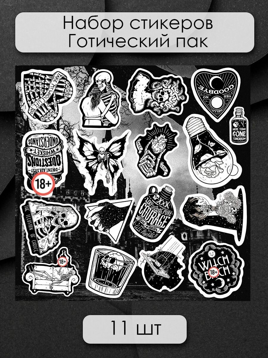 Стикеры наклейки на телефон - Готика, скелет, череп