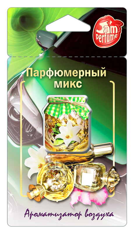Освежитель (ароматизатор) подвесной жидкий Jam perfume парфюмерный микс Fouette арт. J4 - высокое качество