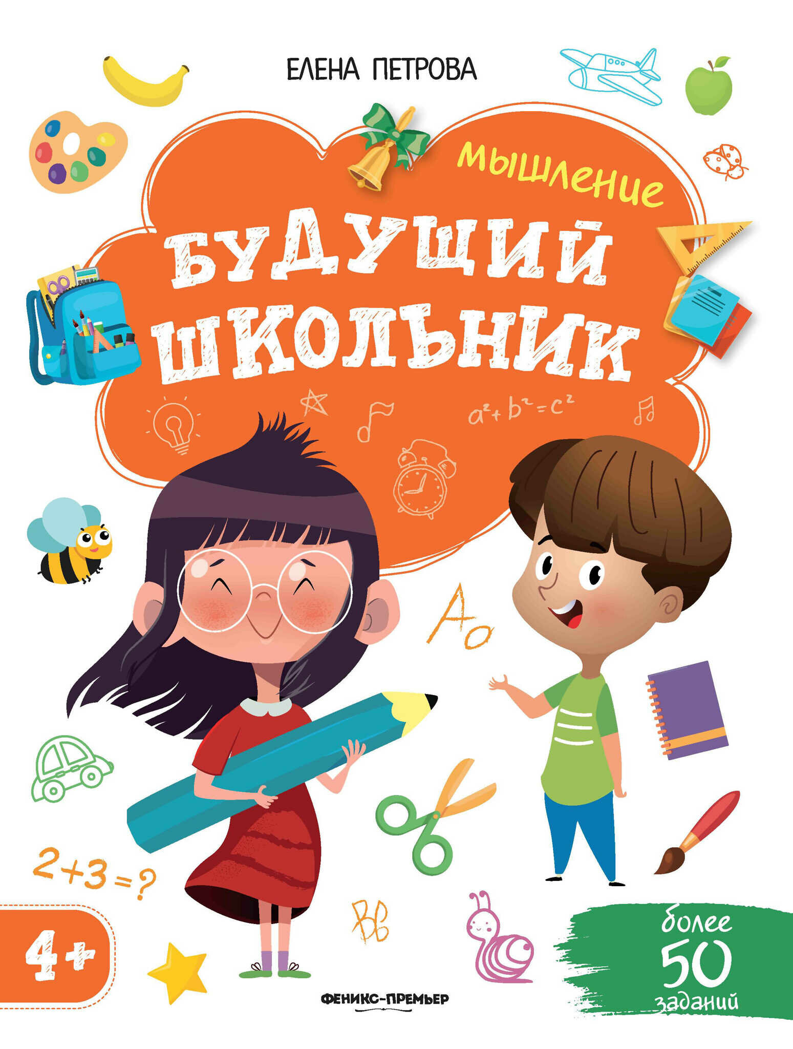 Книга Феникс-Премьер "Мышление", мягкий переплет, русский язык, 32 стр