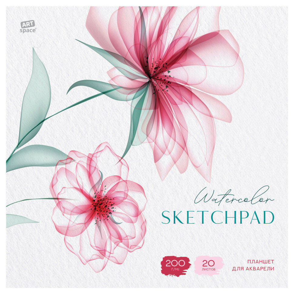 Планшет для акварели, 20л, 200*200, ArtSpace"Прозрачные цветы", 200г/м2, гознак, среднее зерно, 357443