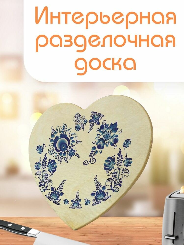 Разделочная доска в форме сердца с принтом роспись - 21
