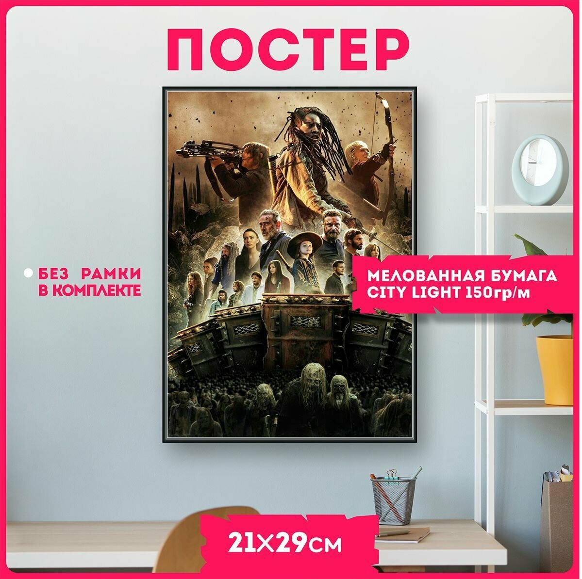 Постеры на стену ходячие мертвецы v18