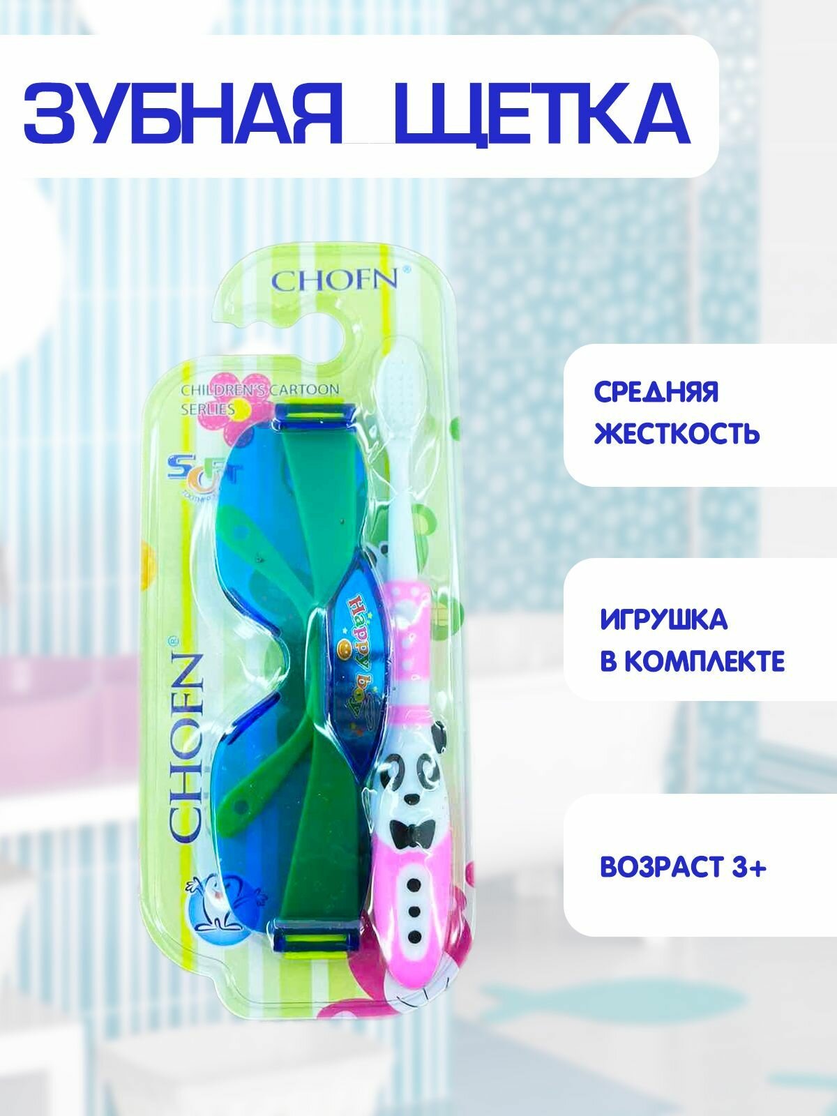 Зубная щетка детская, средняя жесткость, игрушка очки в комплекте 2в1, розовый, TH48-2