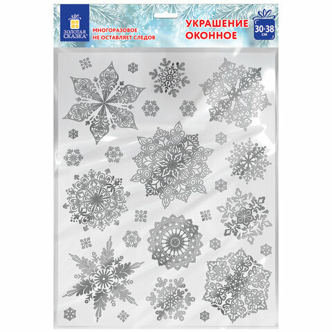 Наклейка для окон двусторонняя многоразовая 30х38 см, "Снежинки", фольга, серебро, золотая сказка, 591928