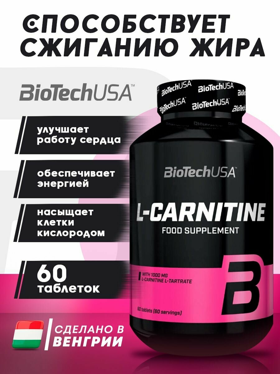 L-карнитин BioTech L-carnitine 1000, БАД, в таблетках, 60 штук