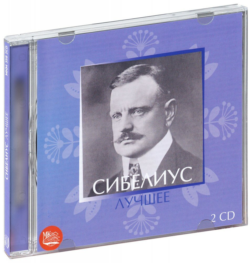 Сибелиус. Лучшее (2 CD) (СД диск, CD Box, Россия, ООО «Международная книга Музыка»)
