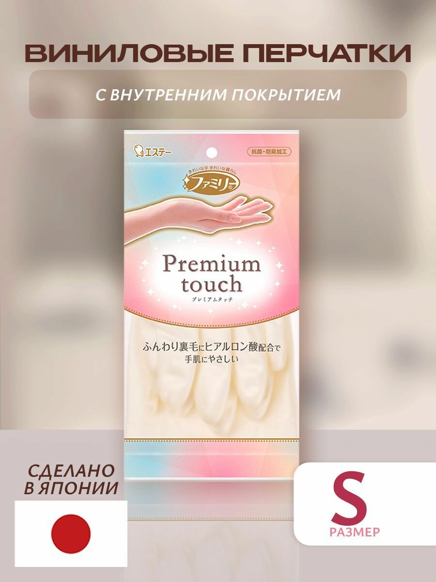 Виниловые перчатки (средней толщины, с внутренним покрытием и гиалуроновой кислотой) жемчужные разм. S, 1 пара