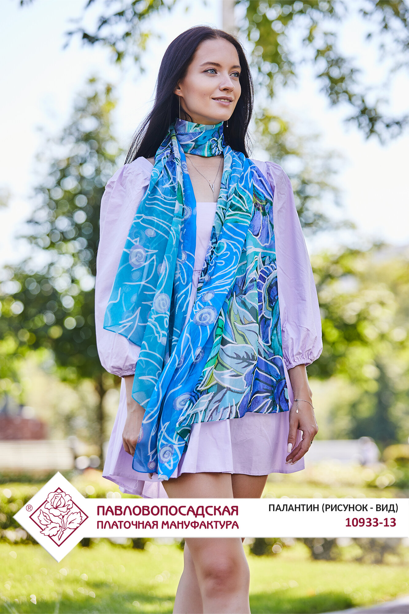 Палантин для женщин