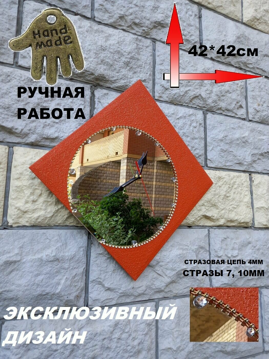 Часы настенные зеркальные 42см "Хрустальный апельсин" ручной работы
