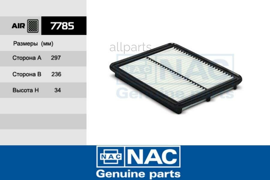NAC 7785 Фильтр воздушный kia sorento jc