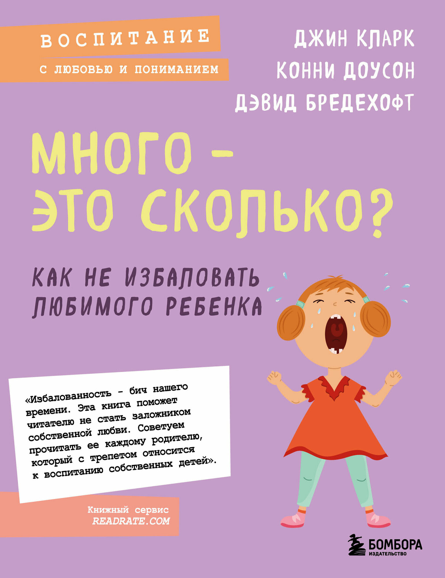 Э. ПсихВЛП. Много-это сколько? Как не избалов. люб. реб