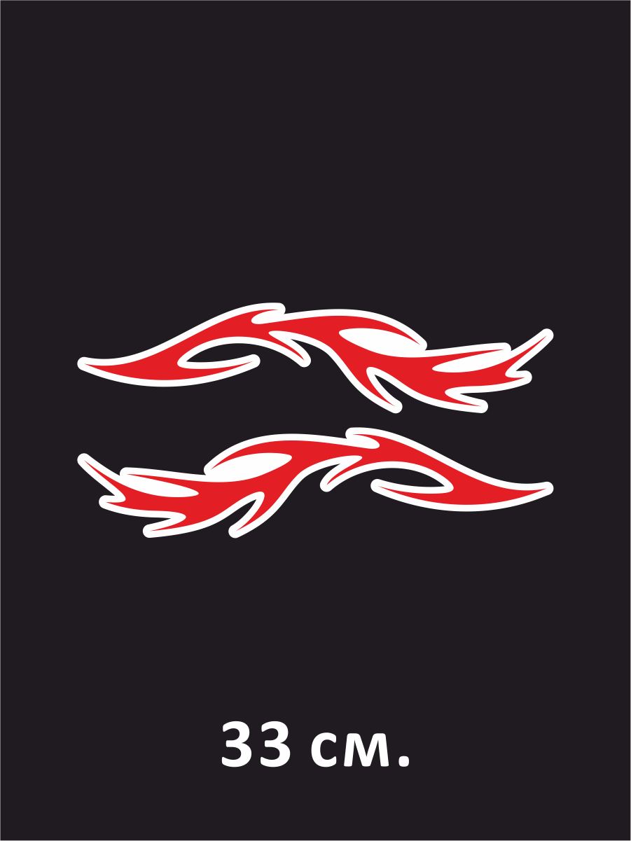 Наклейка на авто Пламя 2шт 33 см.